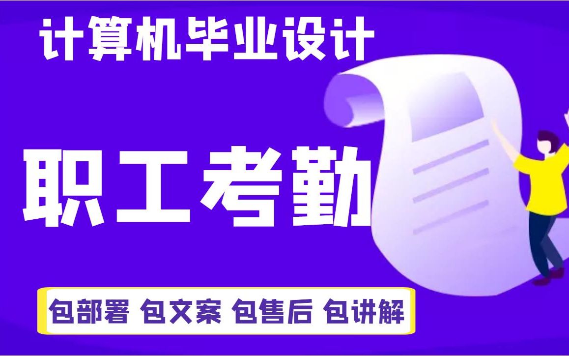 【私信up主 免费拿源码】安卓APP项目:springboot职工考勤系统,java/...