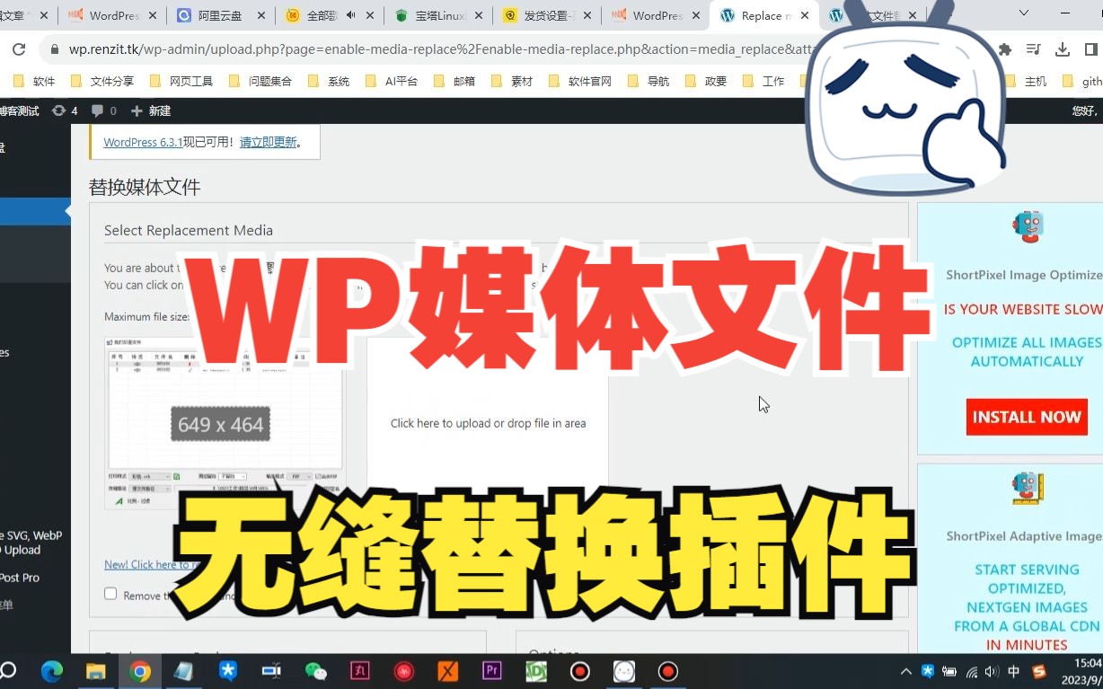 WordPress媒体文件无缝替换插件的安装和使用,快速替换,易使用