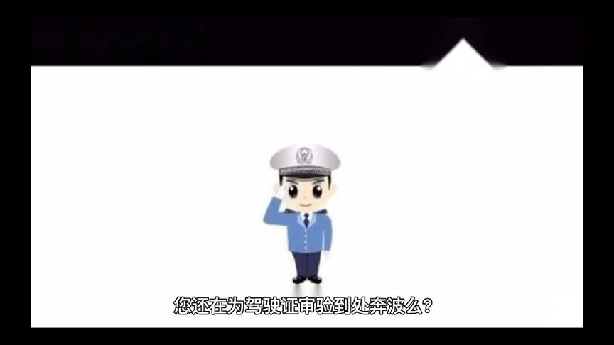 “交管12123”之审验教育流程图解