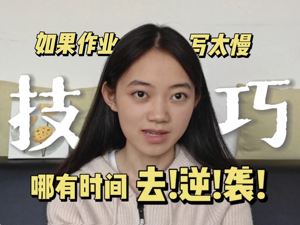 我是如何快速写完作业,顺便拿下班级第一的?