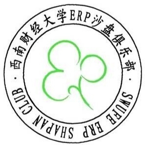 西财ERP沙盘俱乐部 