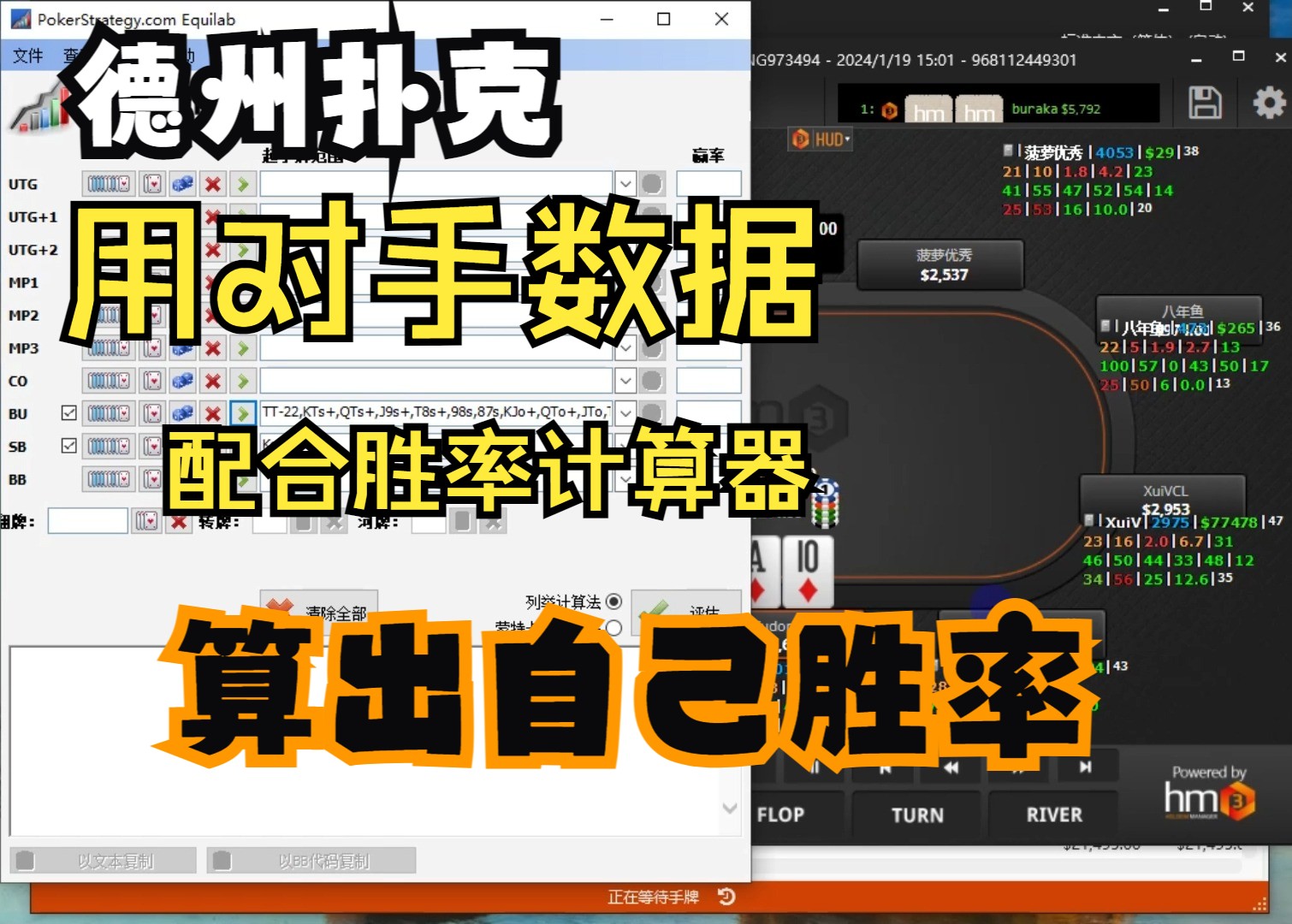 【德州扑克】德研数:根据对手数据用胜率计算器计算自己的胜率