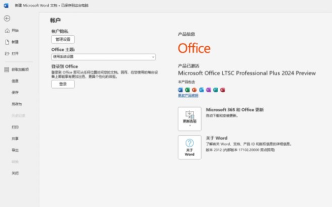Office2024离线安装包使用教程(支持自定义选择组件版)
