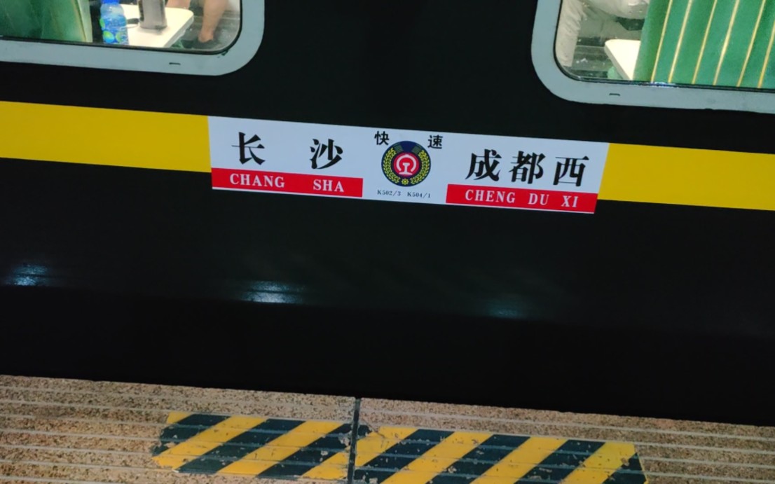 【CRVLOG】火车环游记(下)K504次,G2318次运转记录