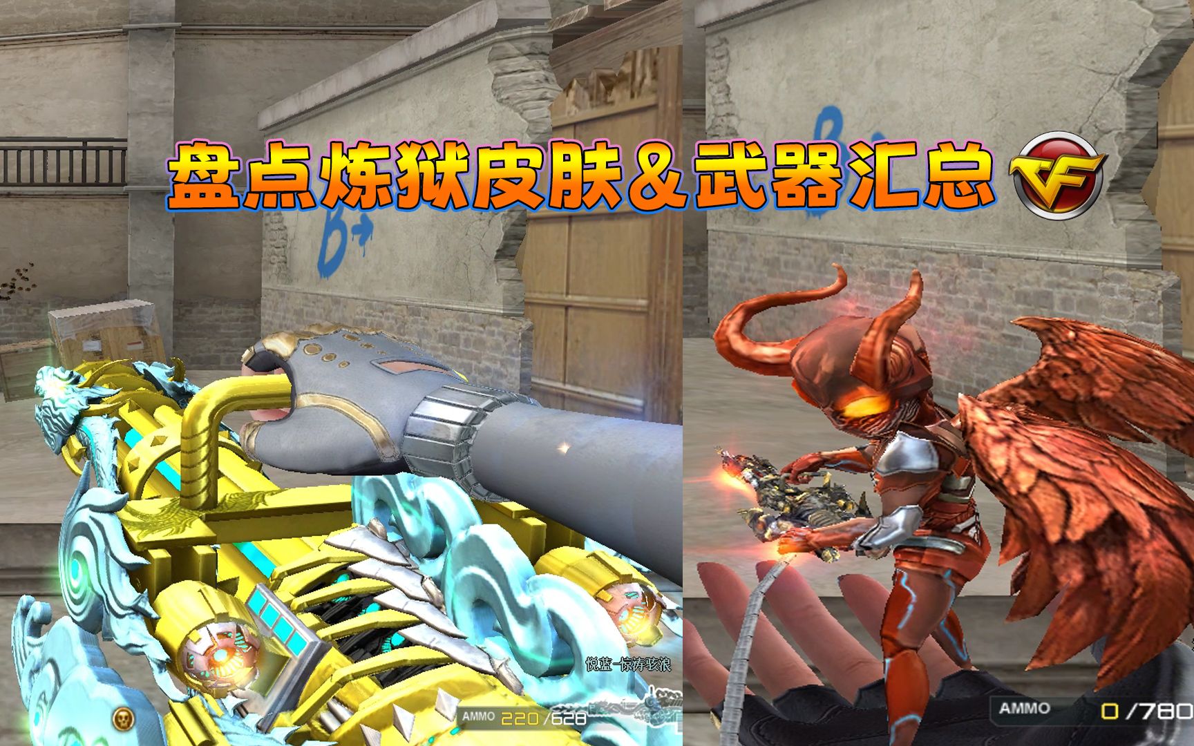 盘点CF目前“加特林-炼狱”皮肤&武器系列各种版本已经开始全面化!...