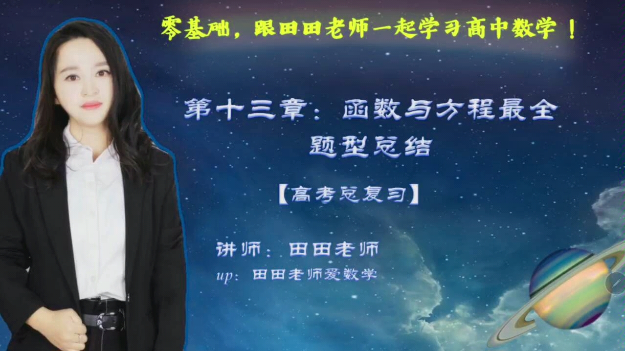 【高中数学】高考总复习第十三章函数与方程最全题型总结