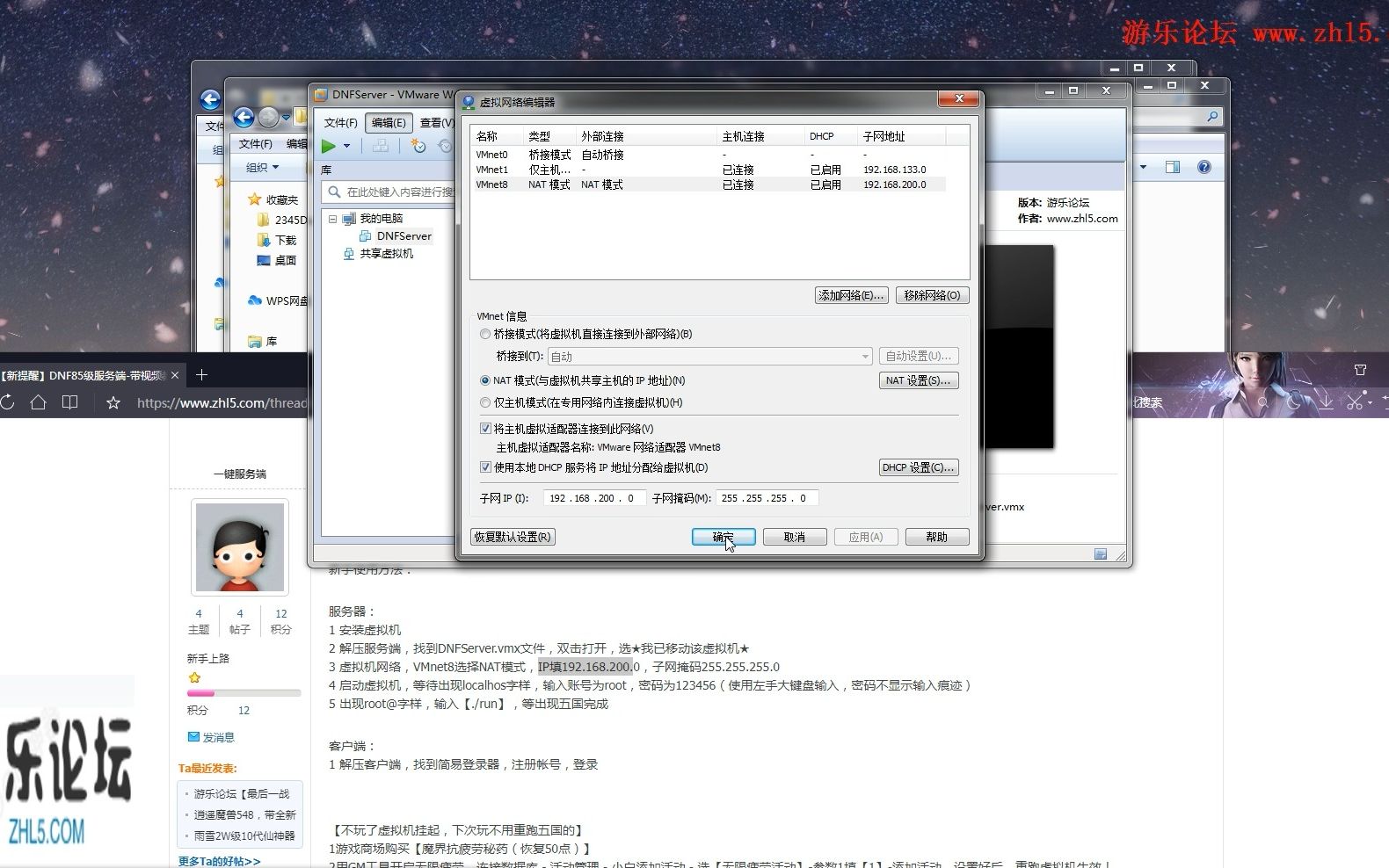DNF单机架设视频教程1