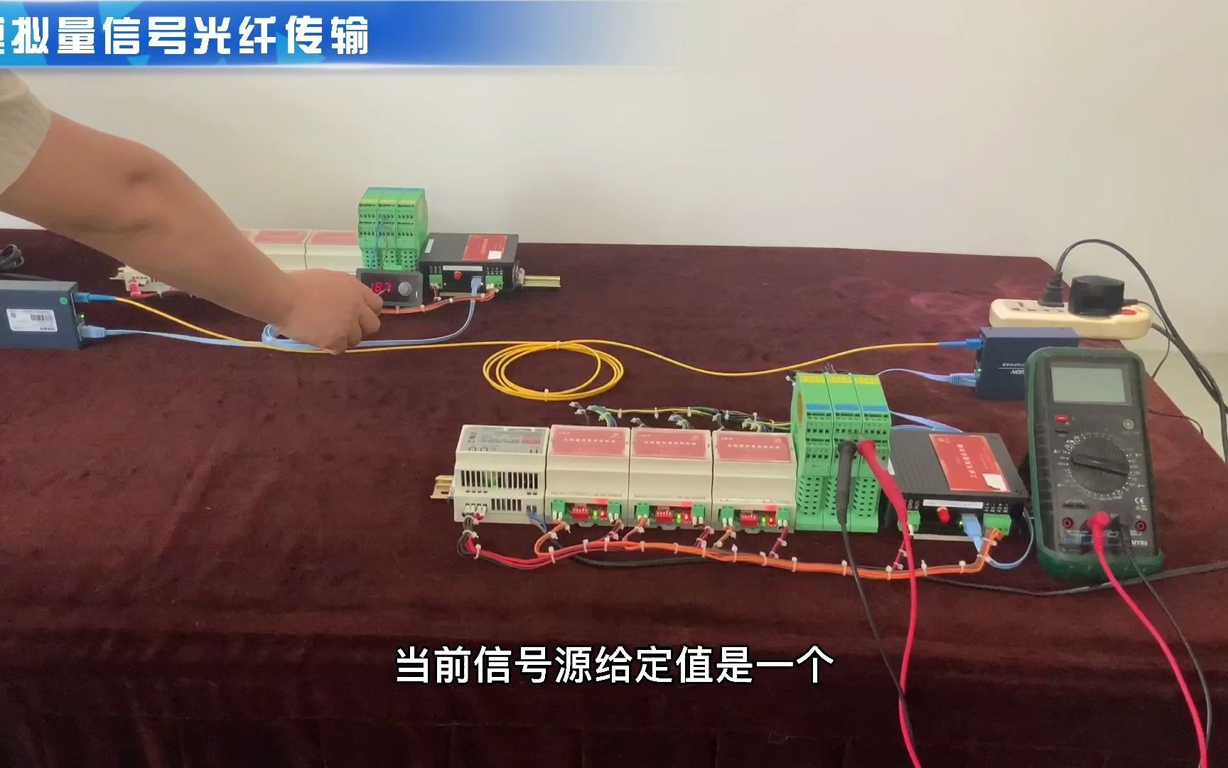 光纤传输4-20mA模拟量信号测试