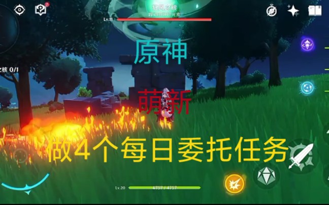 原神萌新做四个每日委托任务