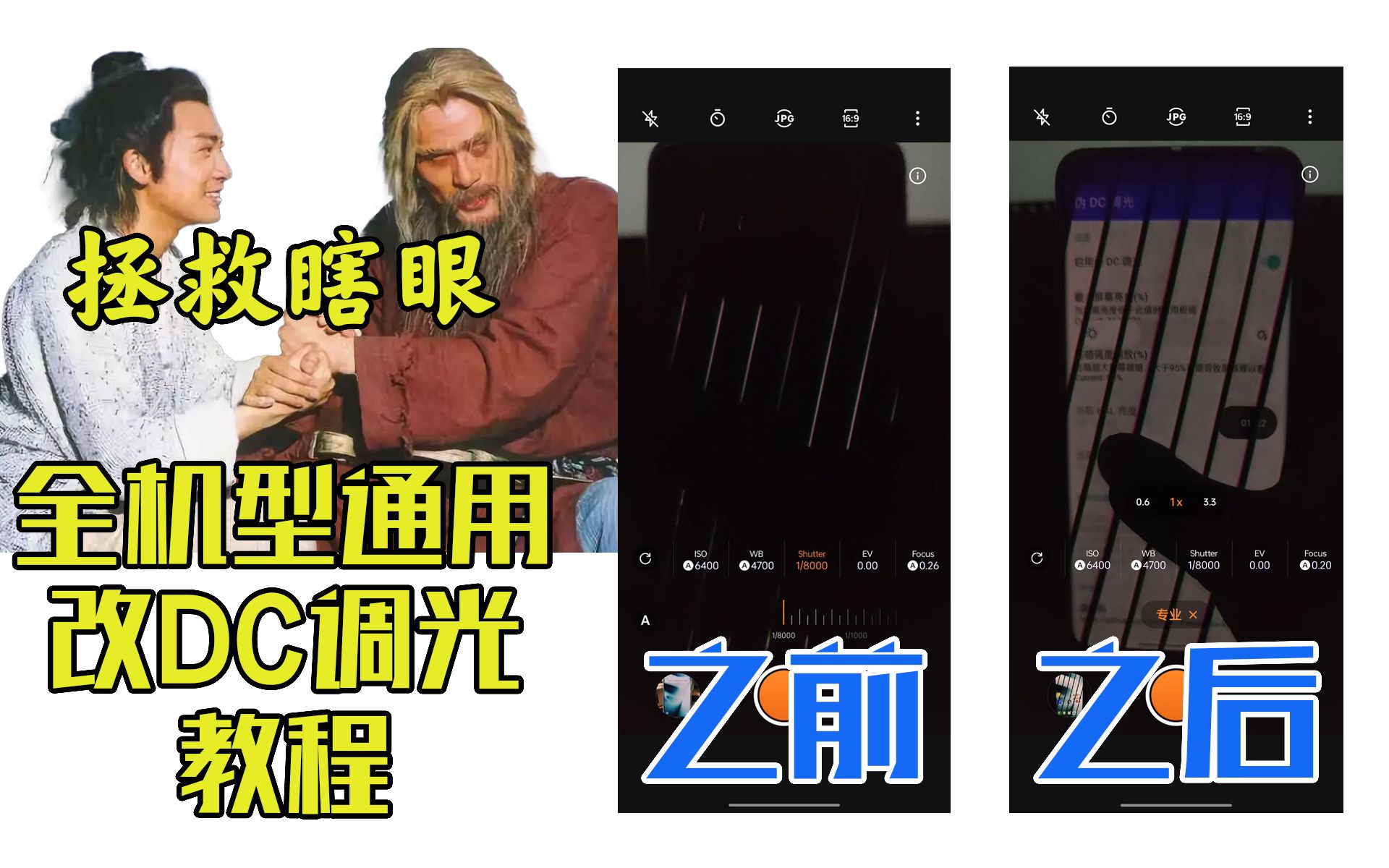 【教程向】伪DC调光?叫啥不重要,能护眼就是好猫!