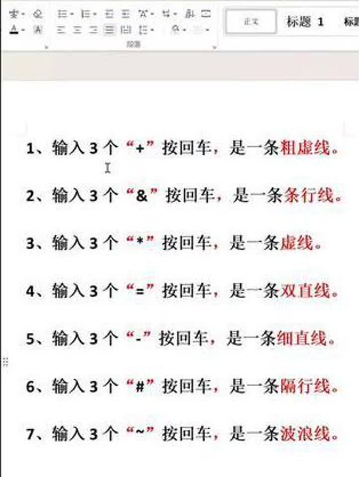 快速打出分割线,零基础小白学电脑,收藏起来备用只要你想学别人会的...