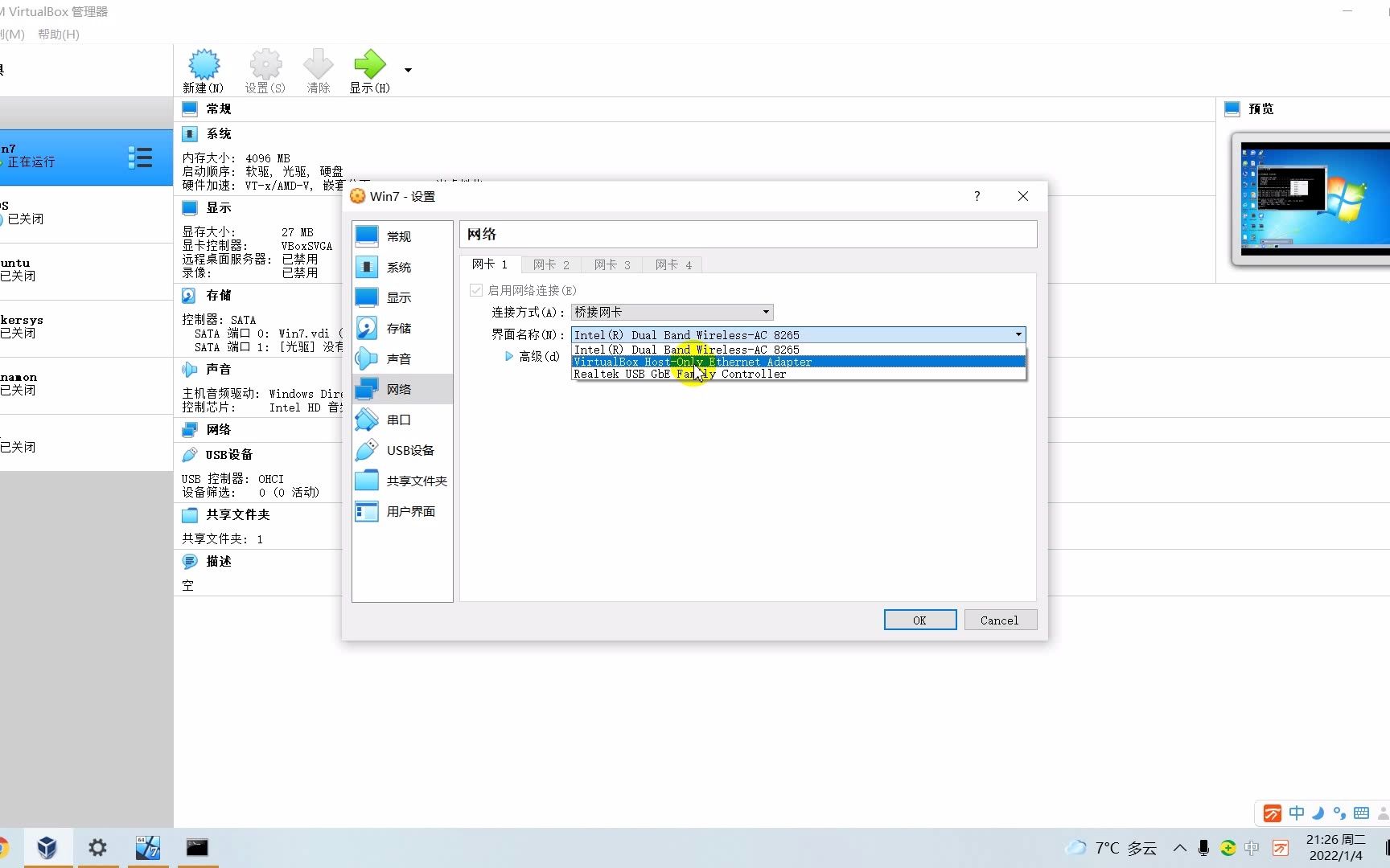 Oracle VM VirtualBox 主机和虚拟机双向通信