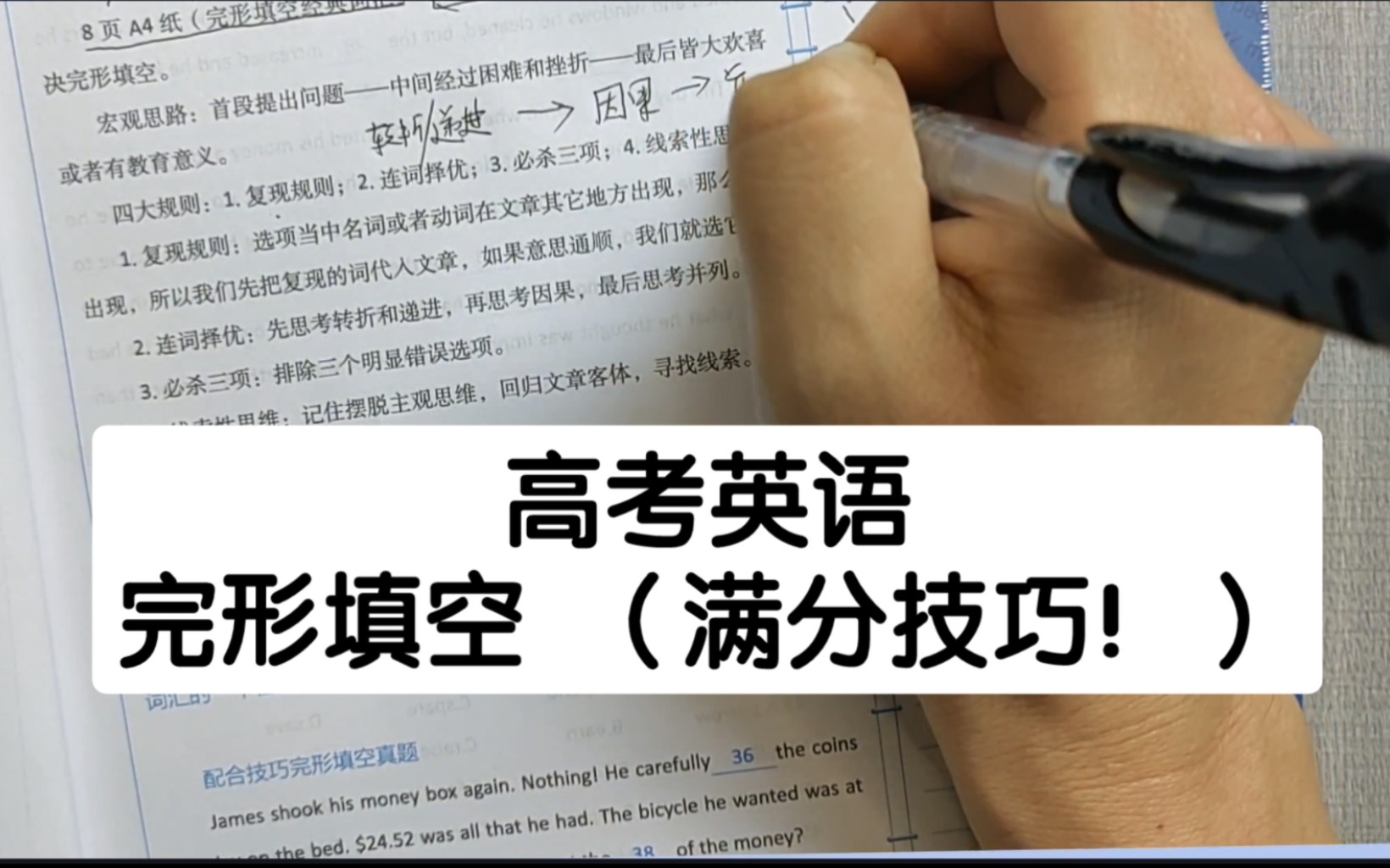 高考英语,完形填空满分技巧,8页A4纸+四大规则+宏观思路+圈圈法