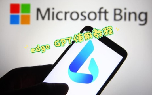 无需魔法使用可联网gpt4