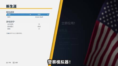 警察模拟器市民扔垃圾被罚25美金当警察都会经历些啥?