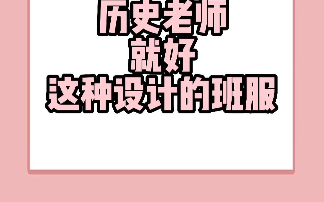 班服款式设计| 戳中我心灵的班服图案设计!