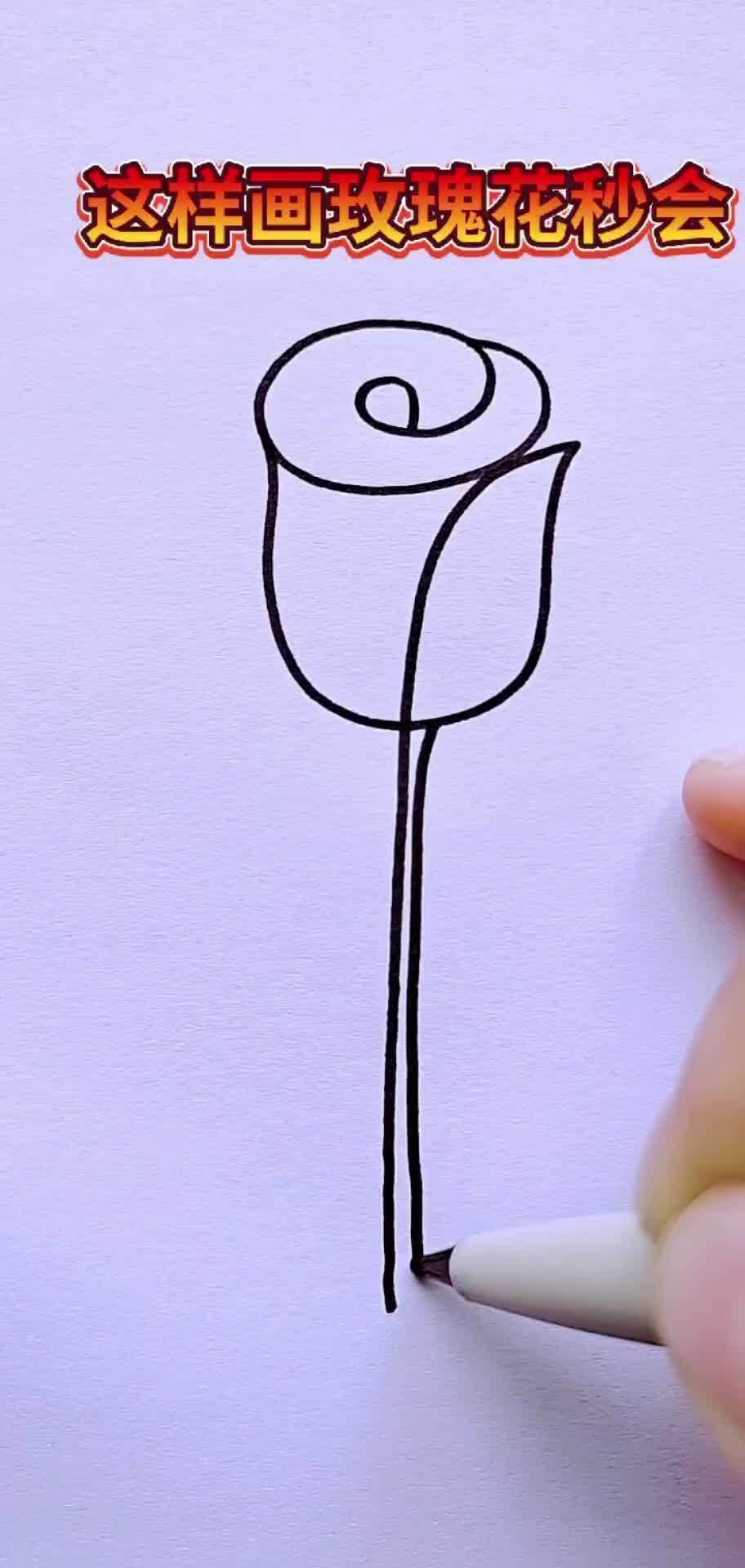 这样画玫瑰花秒会!育儿