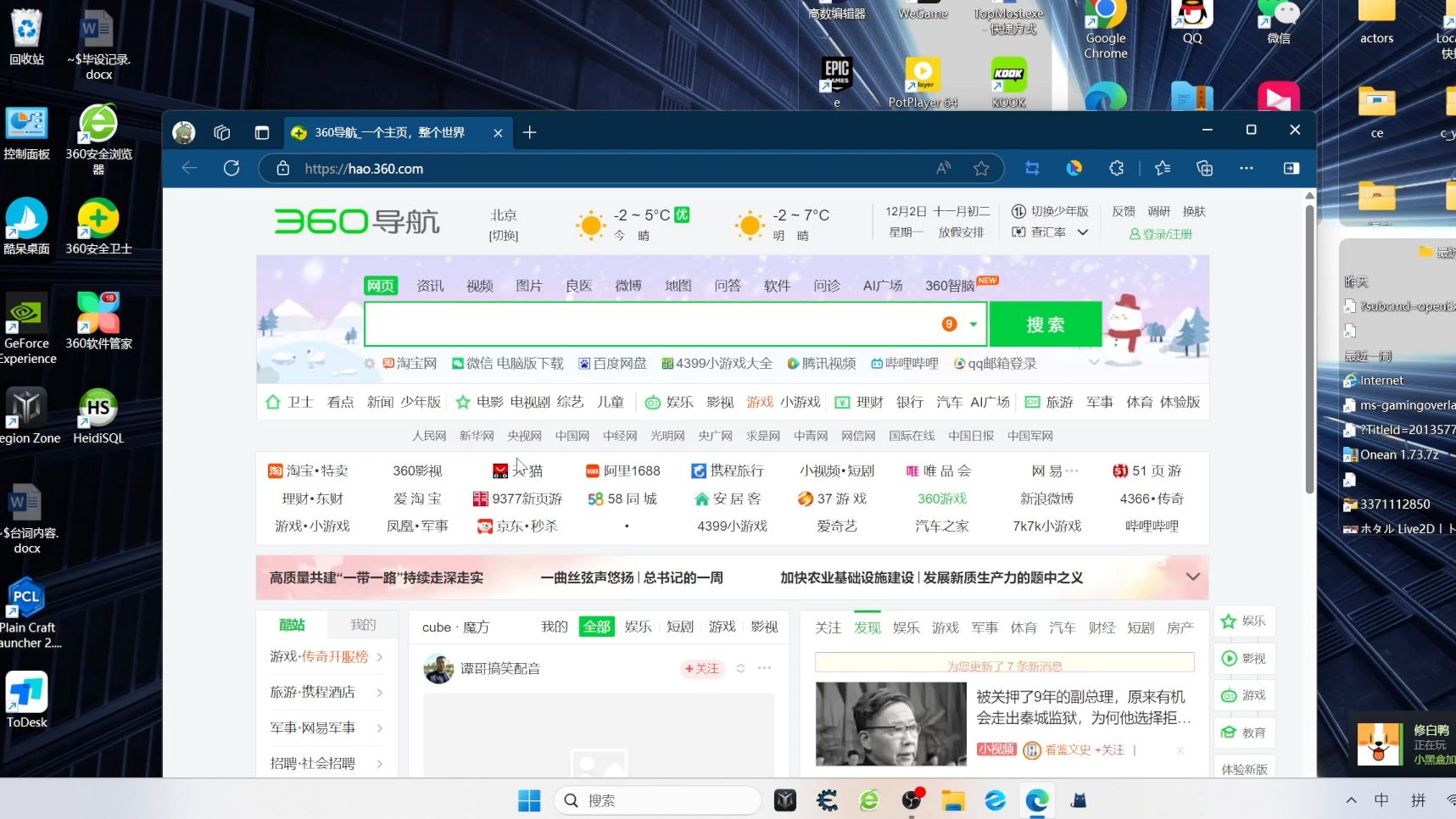 浏览器打开是360导航界面30秒解决