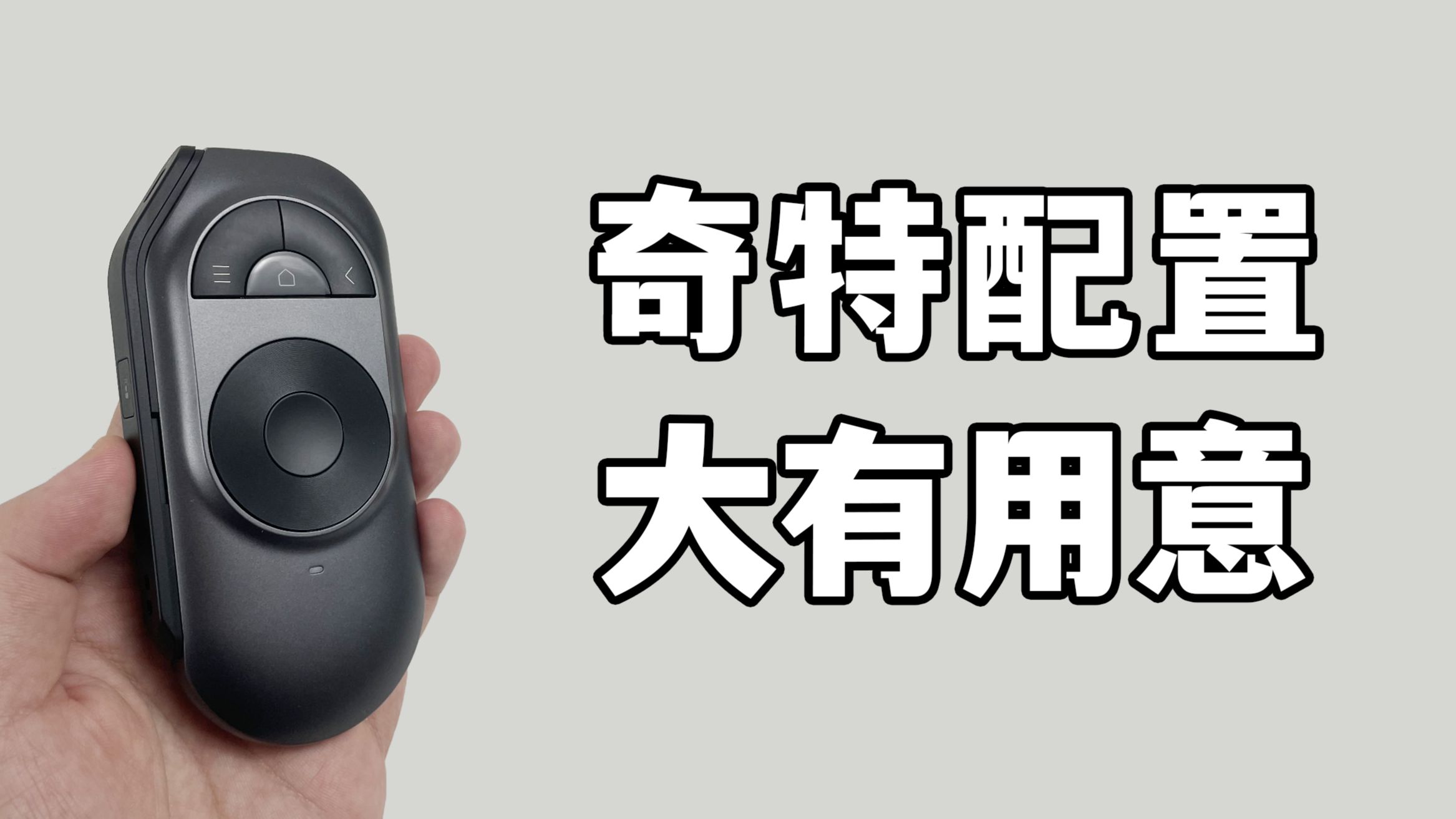自带电池的安卓盒子?出乎意料的配置却别有用意.