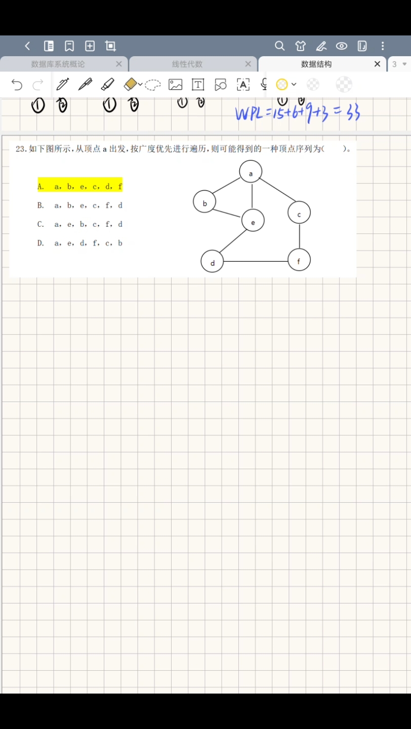 数据结构期末 广度优先搜索遍历