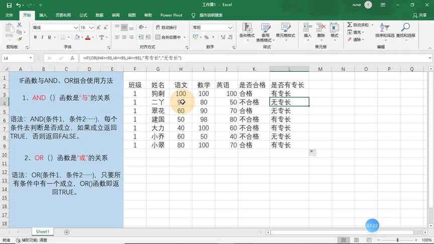 Excel公式,IF函数与AND、OR组合多条件使用方法