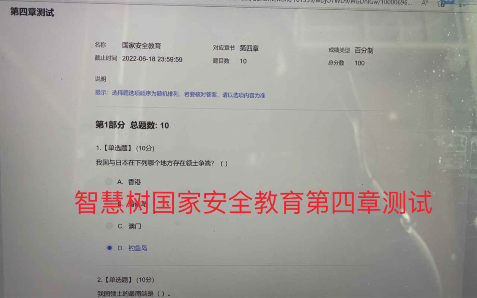 智慧树国家安全教育第四章测试答案|2022全国通用|100分