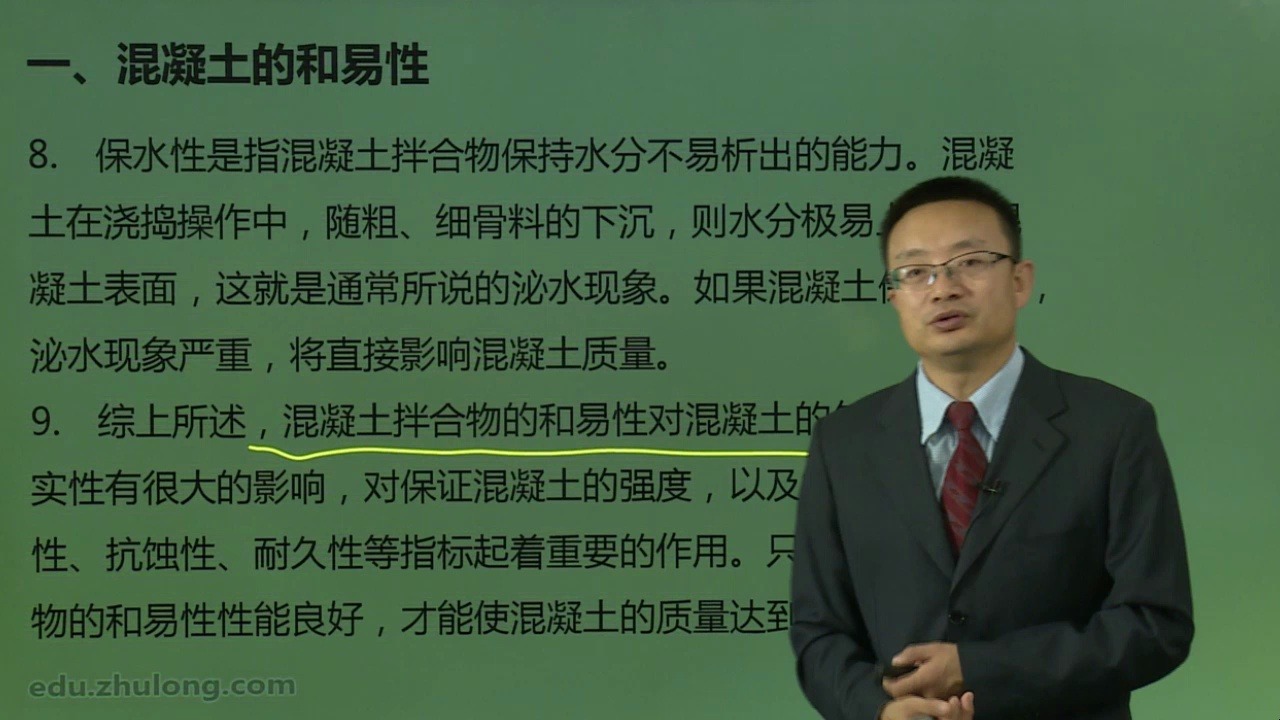 [第104课时]混凝土浇筑