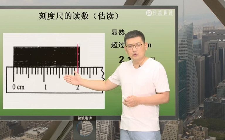 八年级物理:刻度尺的估读