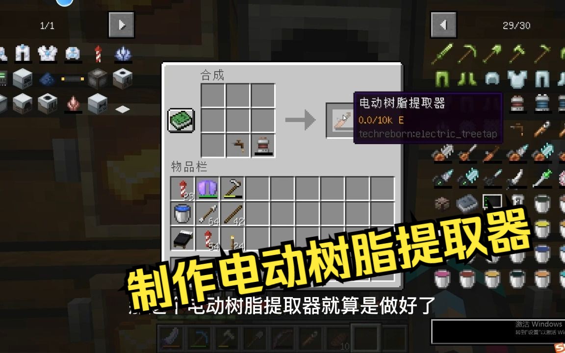 我的世界1.19科技复兴82:制作电动树脂提取器,去橡胶林采集树脂
