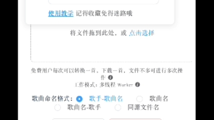 ...网易云音乐ncm转mp3 ,QQ音乐qmc转mp3, mflac转mp3, mgg转mp3