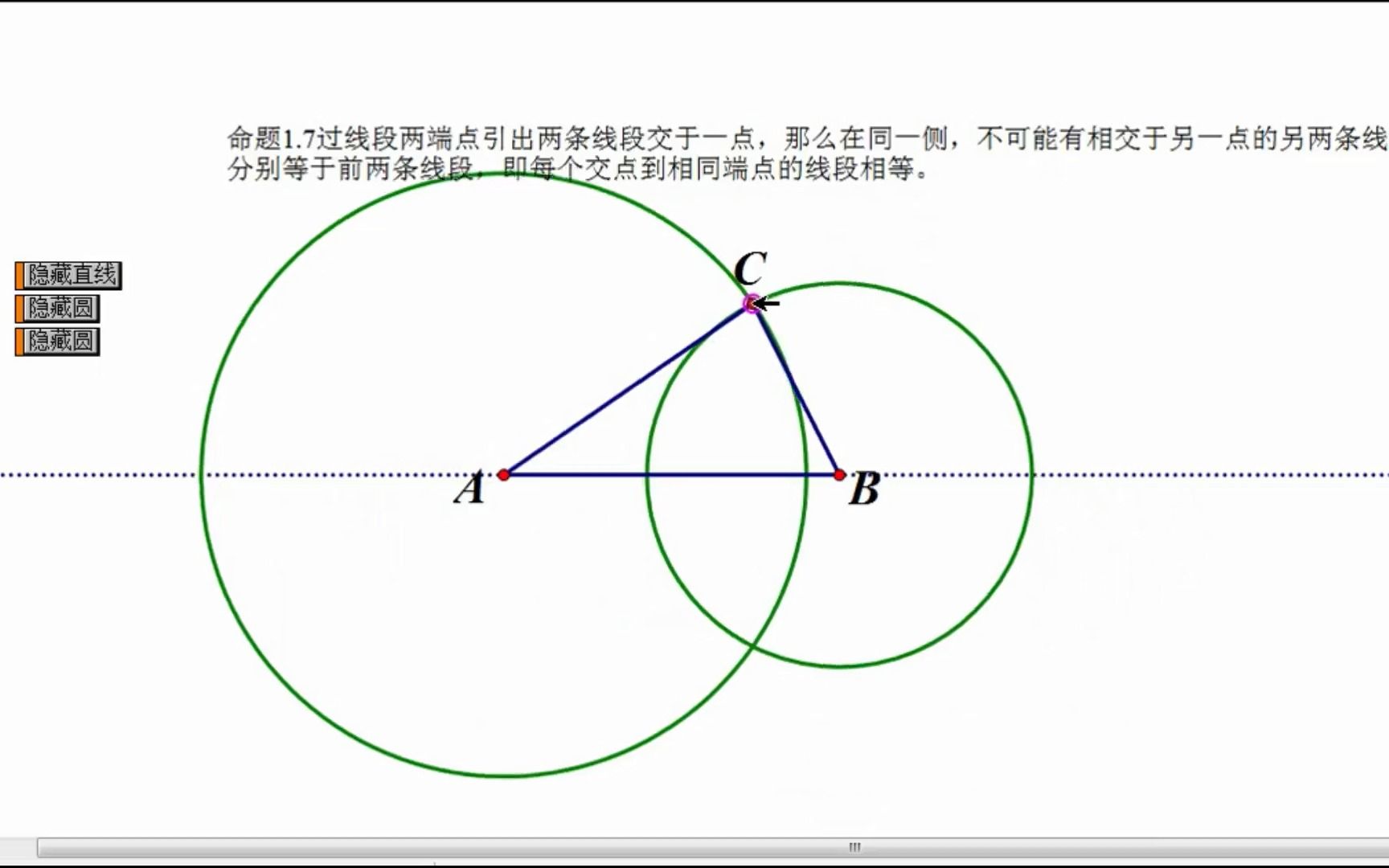 几何画板动态演示欧几里得的《几何原本》命题(1.6-1.10)