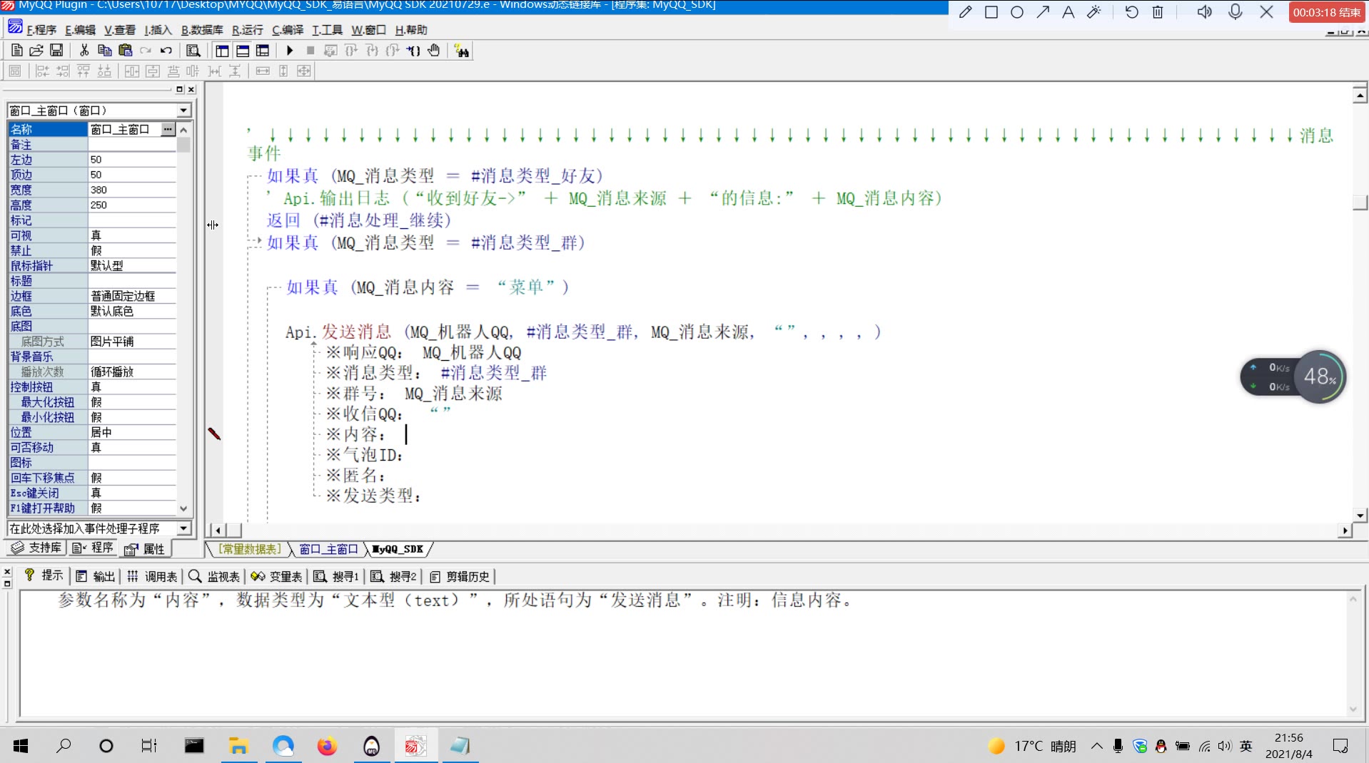 简单群管插件_1_菜单(MyQQ)
