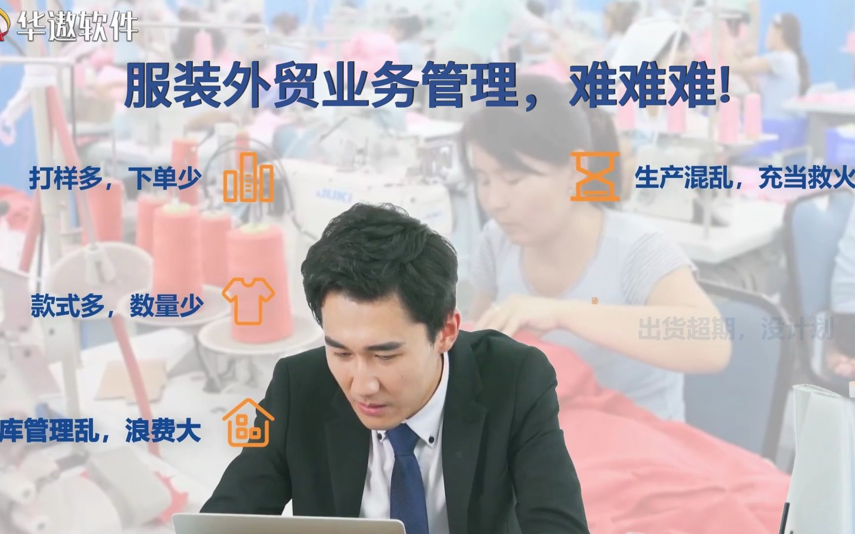 服装外贸管理软件 服装erp管理软件