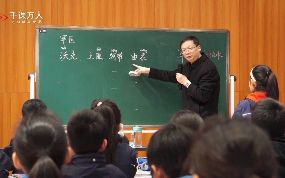 五下名师课堂实录11.军神 (执教:薛法根)(1)