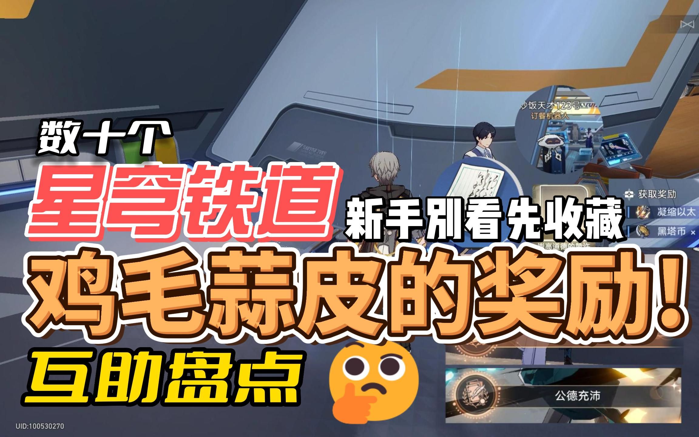 [星铁1.0] 很多隐藏成就/事件罐中仙 鲛人泪 广云袖 奇怪的罐子 垃圾 梓桥