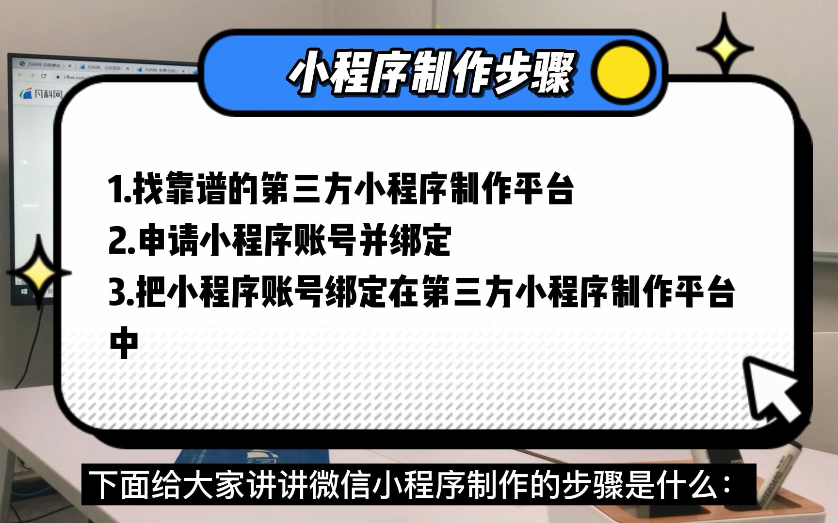 小程序制作步骤是什么:一共分3步