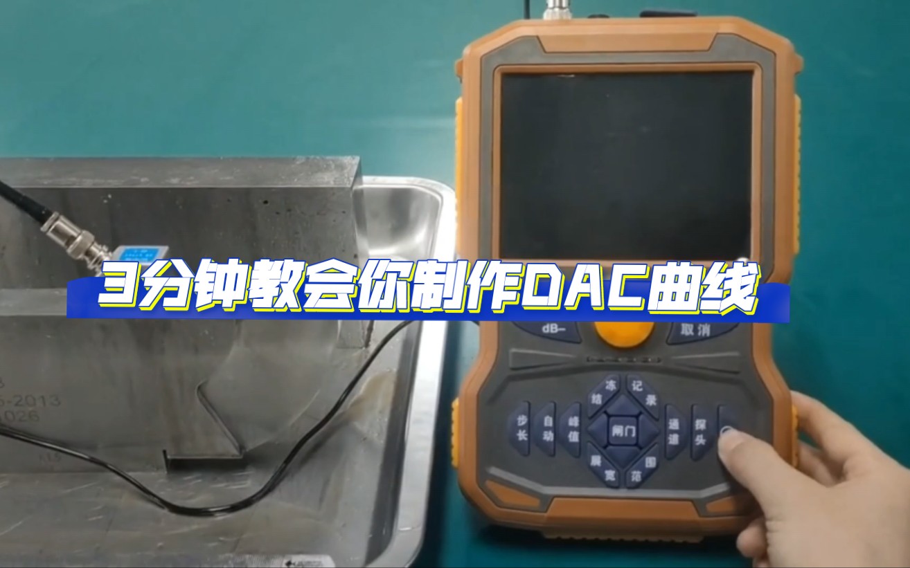 3分钟学会DAC曲线的制作