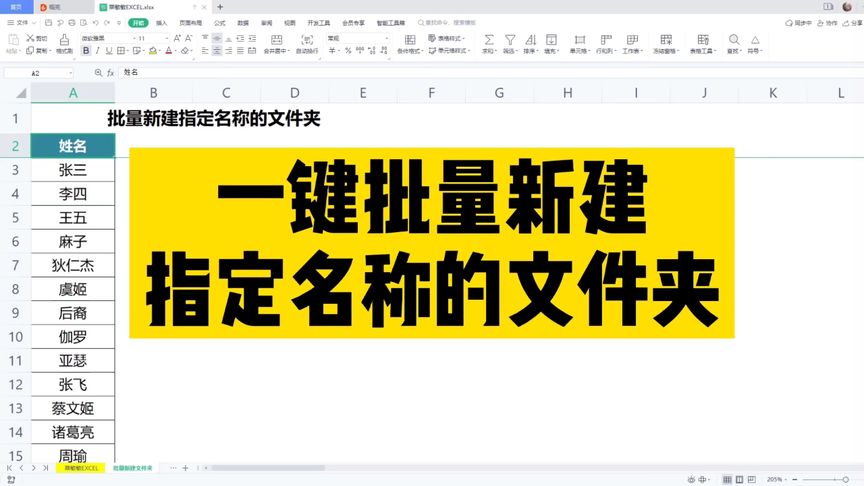 一键批量新建指定名称的文件夹
