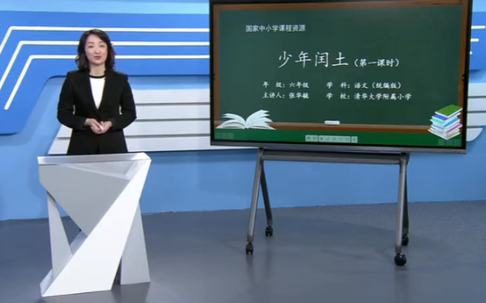【六上语文(统编版)】《少年闰土(第1课时)》(含视频+课件+教案)