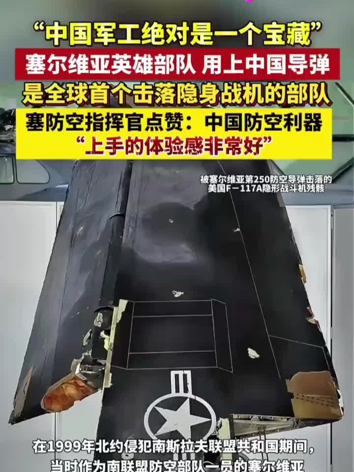 塞尔维亚用上中国导弹#军事科技 军迷发烧友#