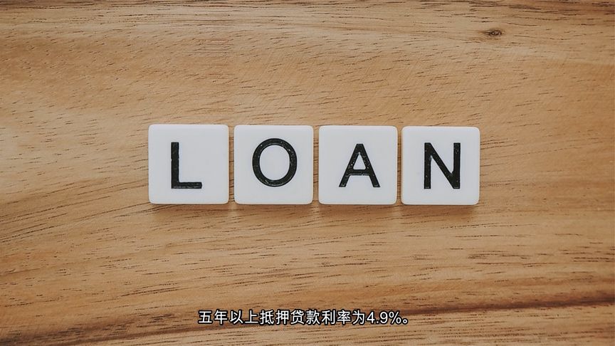 抵押贷款哪个银行利率低?北京各银行利率解读