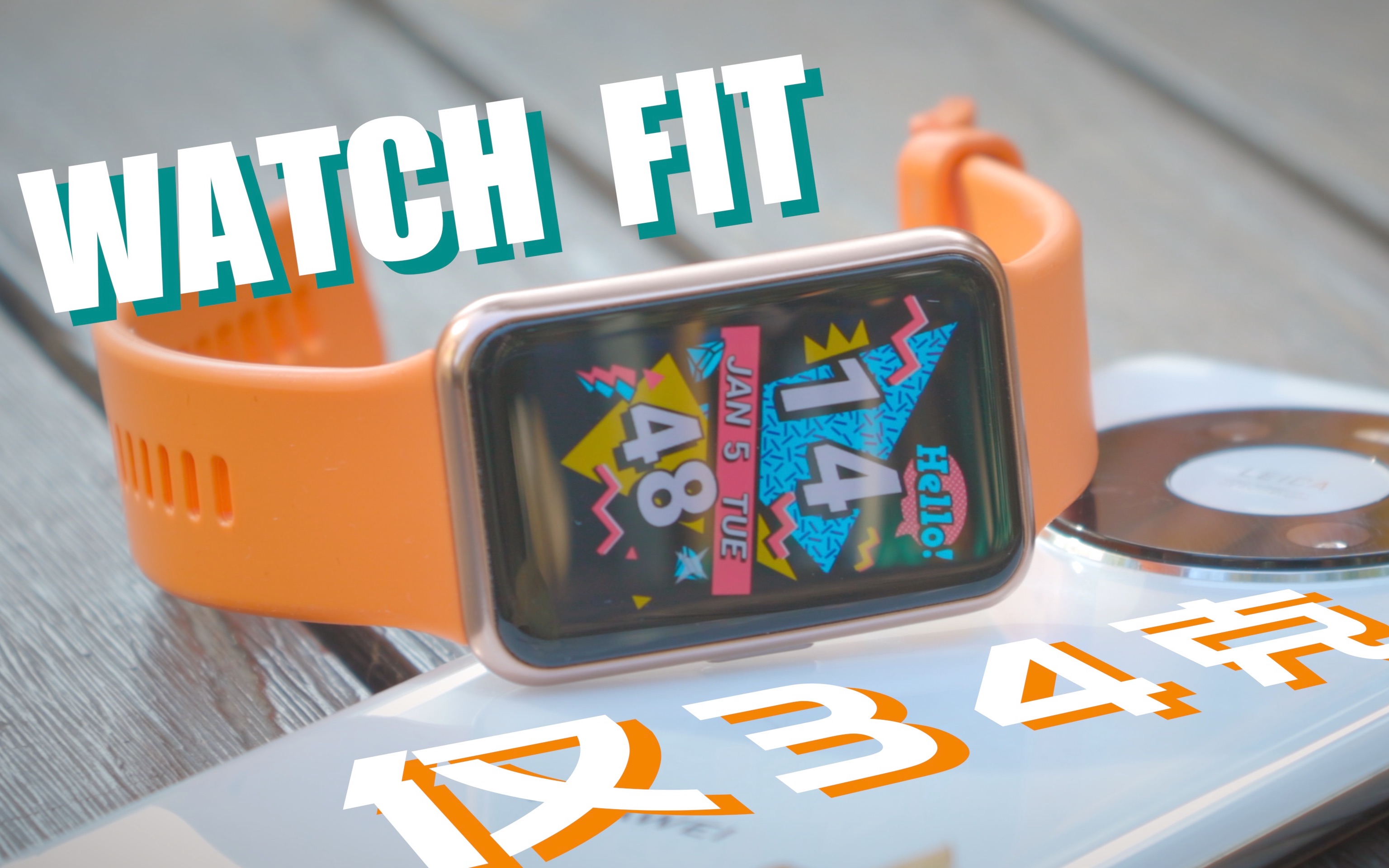 仅 34g 的手表内,有你想象不到的体验:华为 WATCH FIT