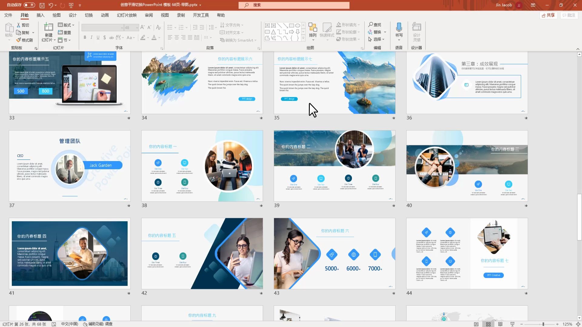 【PPT制作教程】PPT模板制作使用中需要学会的一种必要技巧,何况是...