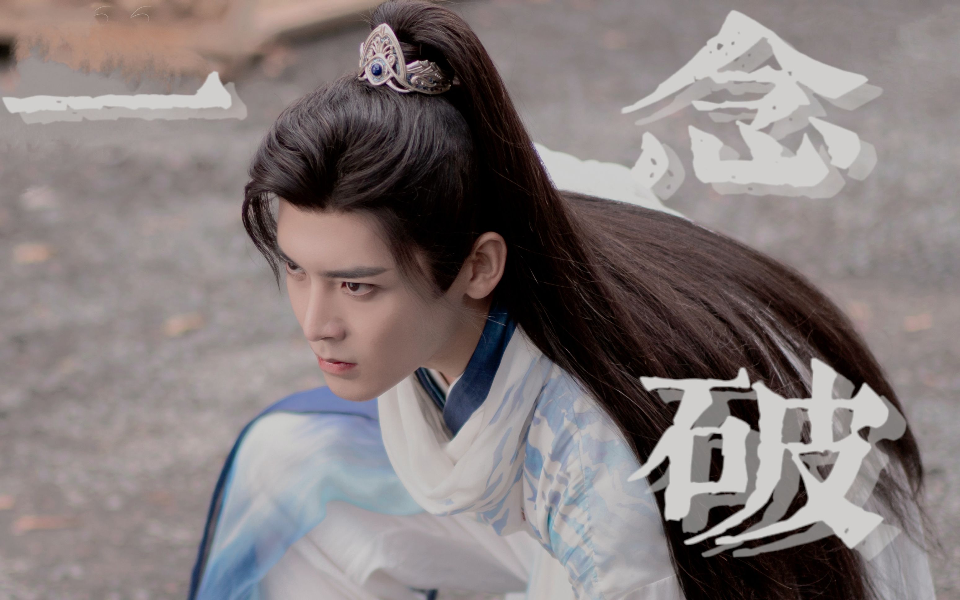 「护心天曜燃向」龙主冷漠又强大的样子真帅气◎一念破