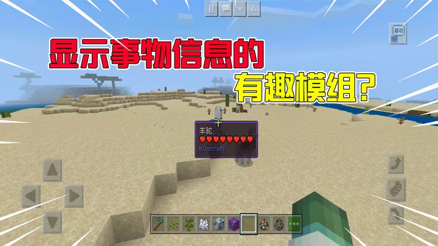 我的世界:可以显示事物信息的有趣模组,还可以显示出所属模组?