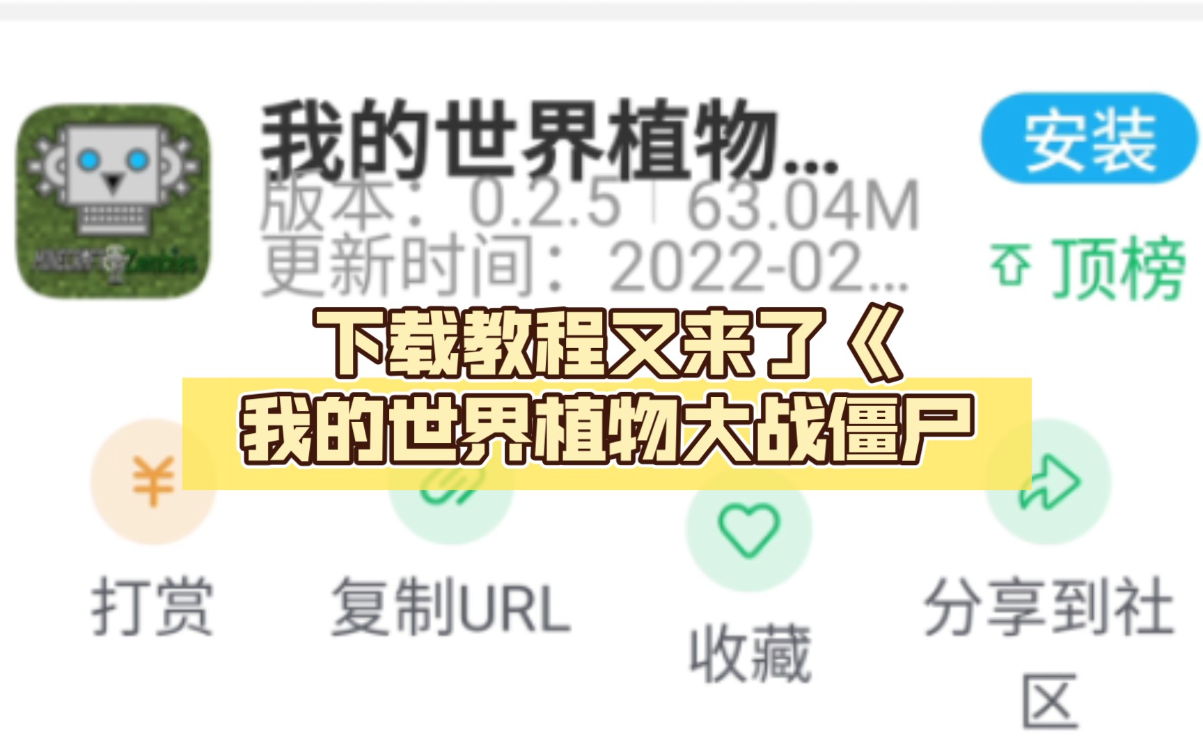 下载教程又来了《我的世界植物大战僵尸 》