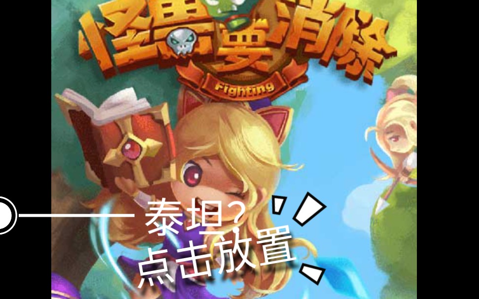 微信小游戏/怪物要消除