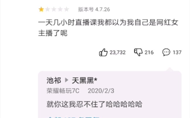 自从学生被要求用钉钉上网课,钉钉评分暴跌╮(￣▽￣")╭