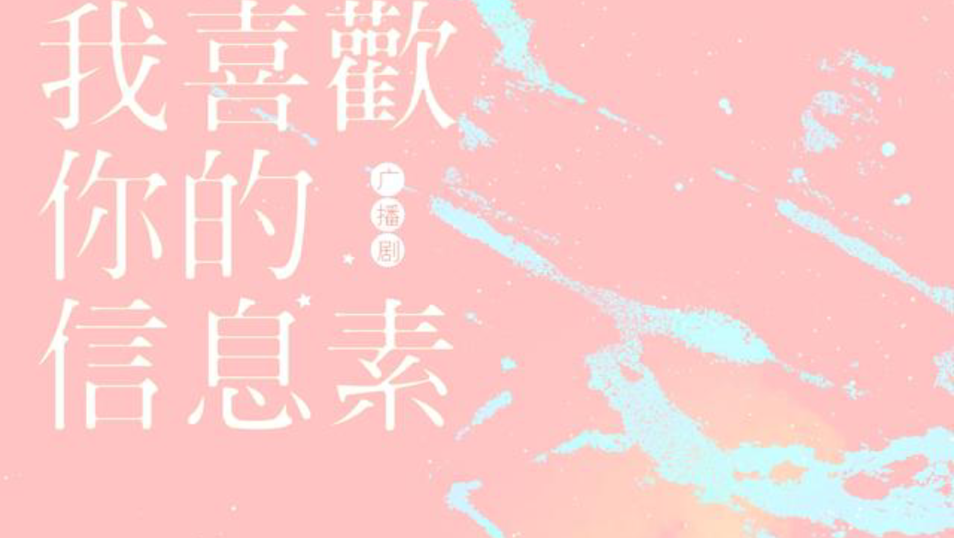 路星辞段嘉衍