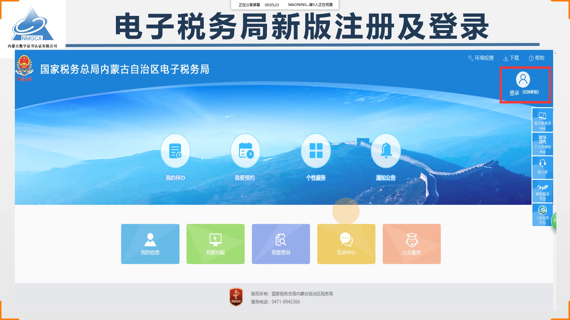 2020年6月21日电子税务局登录注册培训